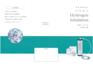 Hydrogen Inhalation 1箱（15包） | 一般社団法人 臨床水素治療研究会